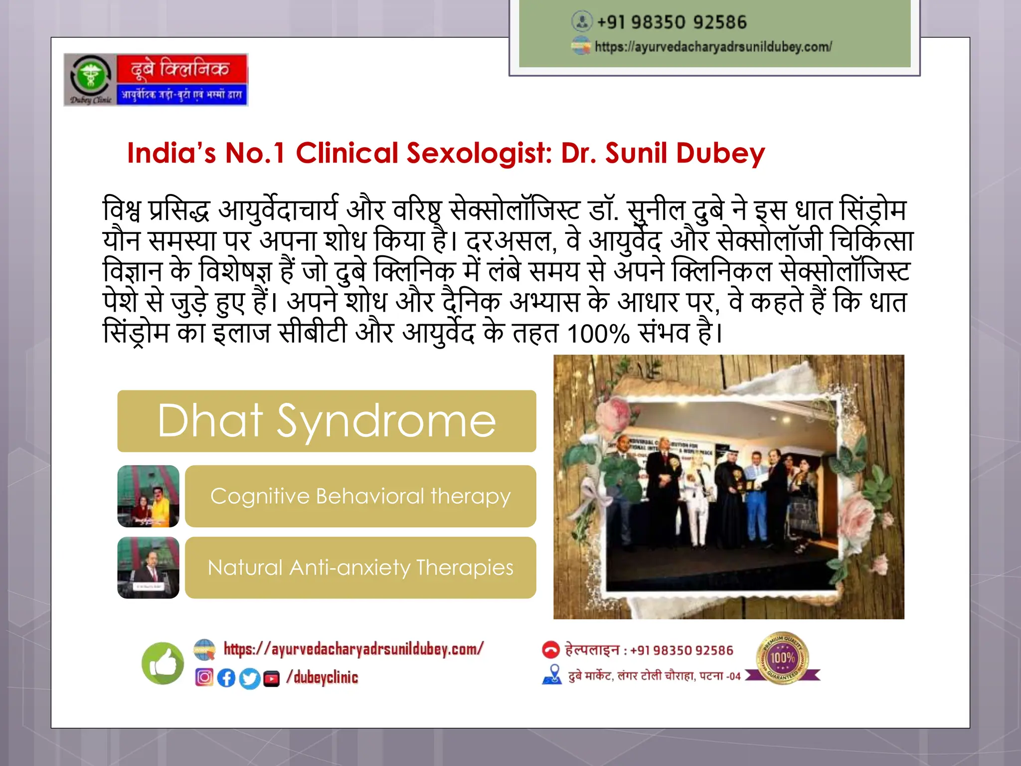 Best Clinical Sexologist in Patna, Bihar for Dhatu Rog Treatment | Dr ...