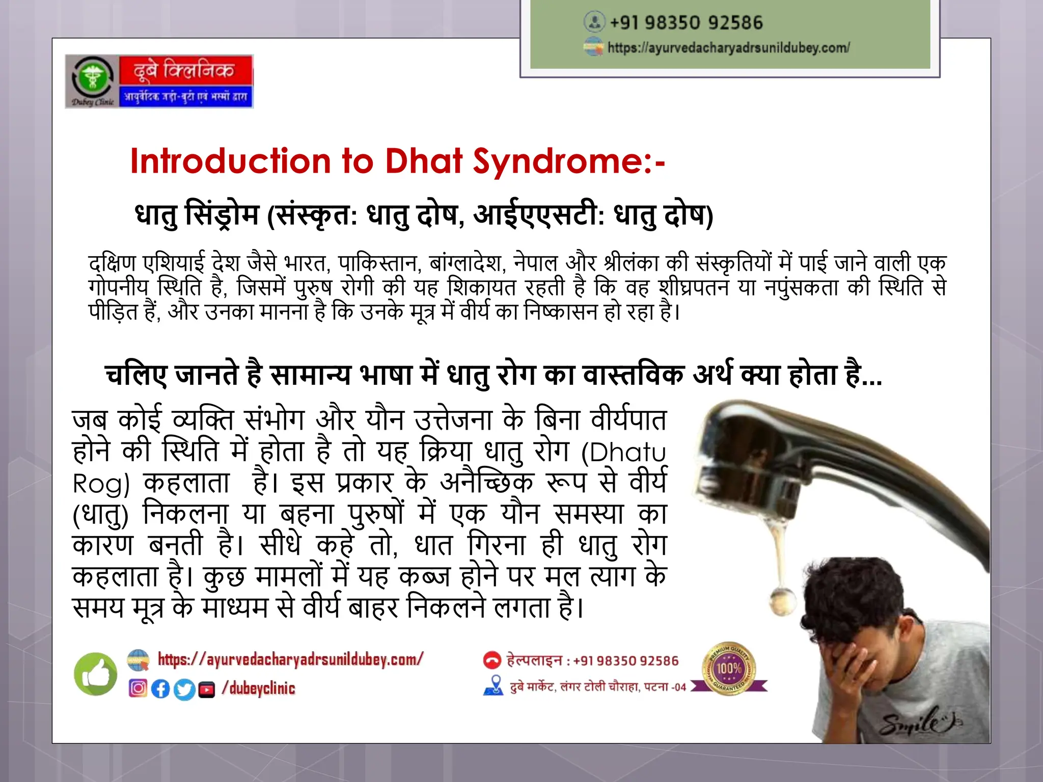 Best Clinical Sexologist in Patna, Bihar for Dhatu Rog Treatment | Dr ...