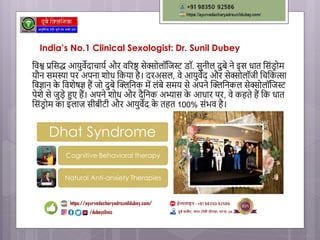 Best Clinical Sexologist in Patna, Bihar for Dhatu Rog Treatment | Dr. Sunil Dubey | PPT