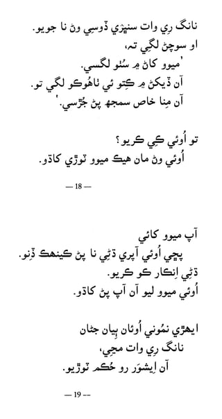 Dhatki bible genesis 1 | PDF