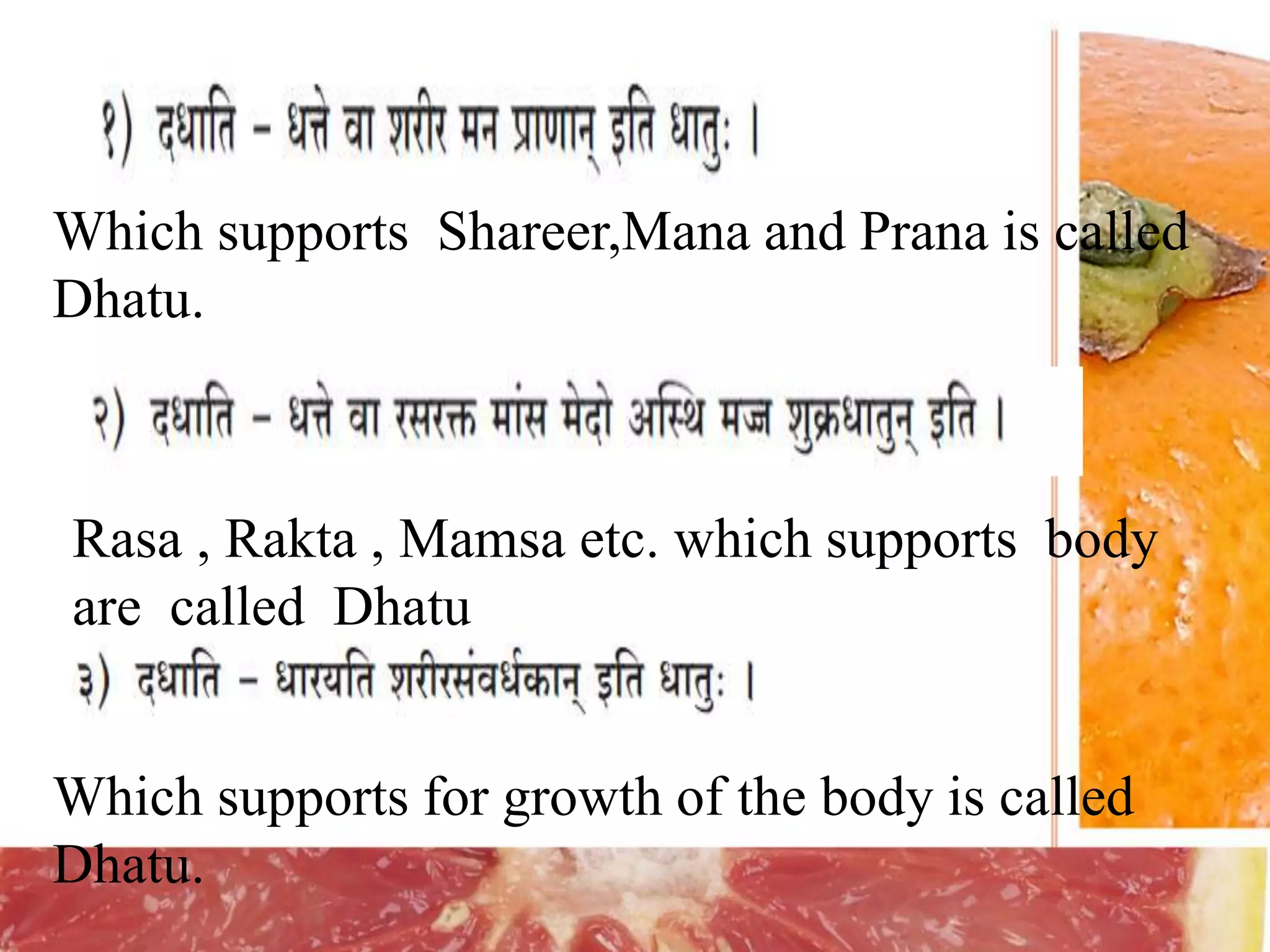 Dhatu poshan nyayas | PPTX