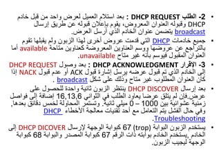 ما هو ال Dhcp | PPTX