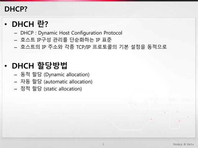 DHCP Snooping (Dynamic Host Configuration Protocol) | PPT DHCP Snooping (Dynamic Host Configuration Protocol) | PPT