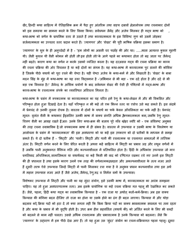 DHN 105 Maila Anchal.pdfjhgghhhhhhhhhhjj | PDF