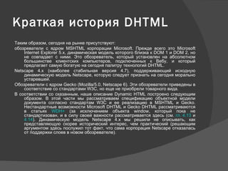 Dhtml 1 | PPT