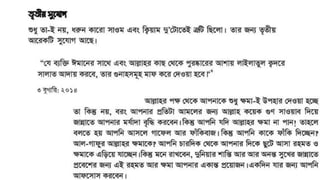 Dhumlin upohar ramadan | PPT