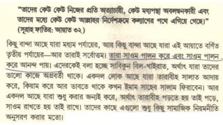 Dhumlin upohar ramadan | PPT