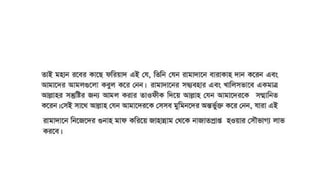 Dhumlin upohar ramadan | PPT