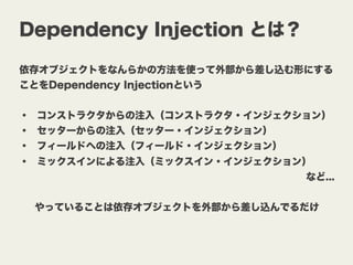 Dependency Injection in Swift2 | PPT