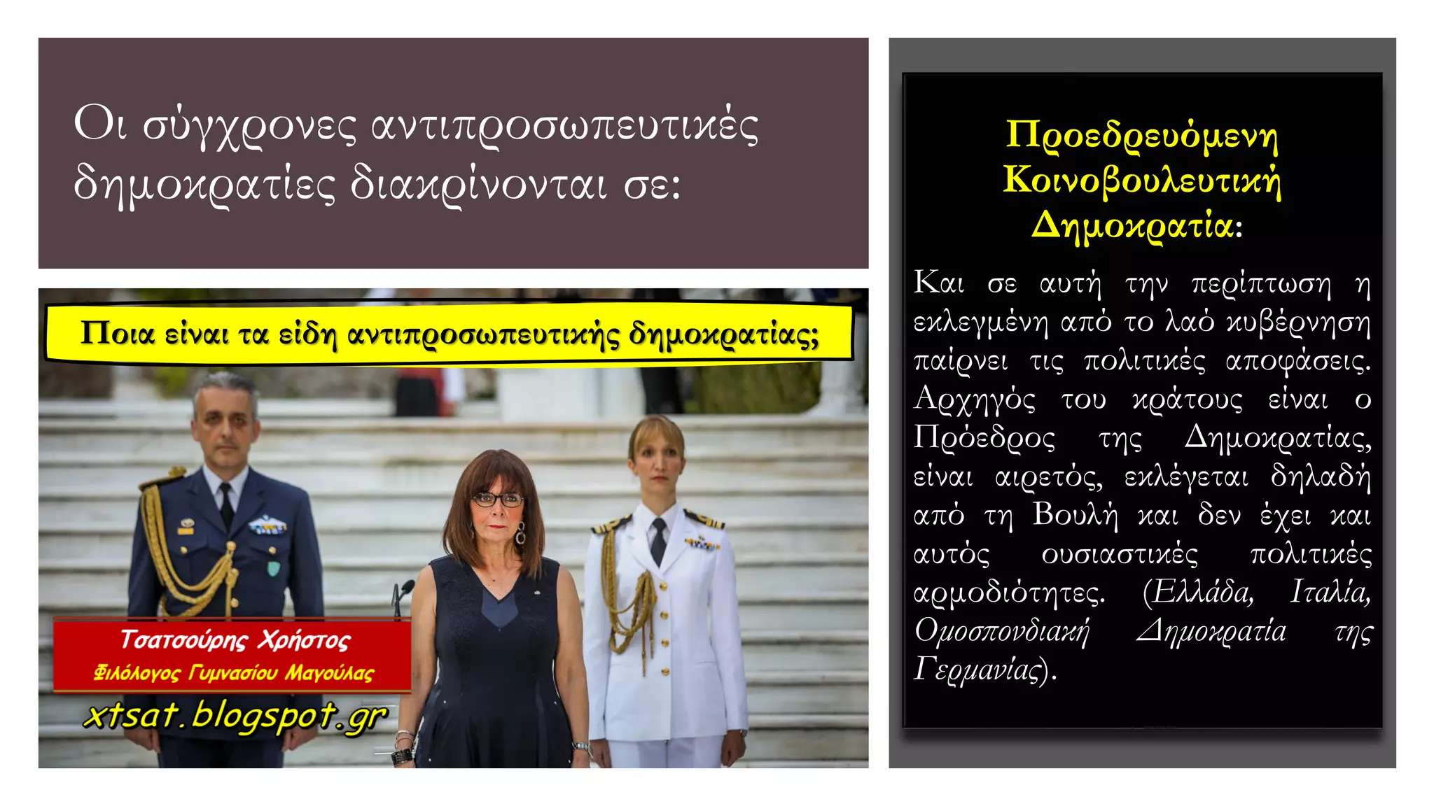 8.1 Μορφές Πολιτευμάτων. Κοινωνική και Πολιτική Αγωγή Γ΄ Γυμνασίου, σελ ...