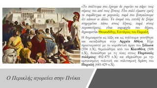 8.1 Μορφές Πολιτευμάτων. Κοινωνική και Πολιτική Αγωγή Γ΄ Γυμνασίου, σελ ...