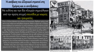 Ενότητα 35, Οι διεκδικήσεις της Αντάντ και της Ελλάδας στην Οθωμανική ...