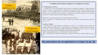 Ενότητα 35, Οι διεκδικήσεις της Αντάντ και της Ελλάδας στην Οθωμανική ...