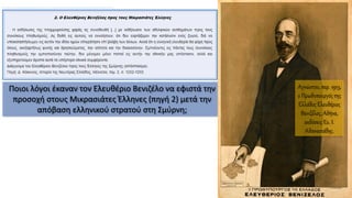 Ενότητα 35, Οι διεκδικήσεις της Αντάντ και της Ελλάδας στην Οθωμανική ...