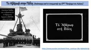 Ενότητα 35, Οι διεκδικήσεις της Αντάντ και της Ελλάδας στην Οθωμανική ...