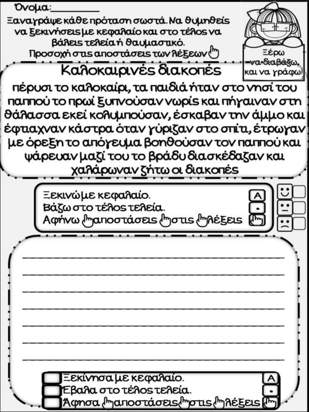 Να σας διαβάσω; / Ο κόσμος των βιβλίων. Φύλλα εργασίας, ιδέες και ...