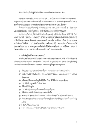 Diabetes | PDF