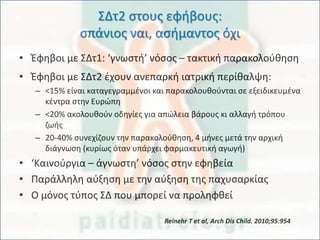 Διαταραχές μεταβολισμού γλυκόζης και καρδιαγγειακός κίνδυνος στους ...