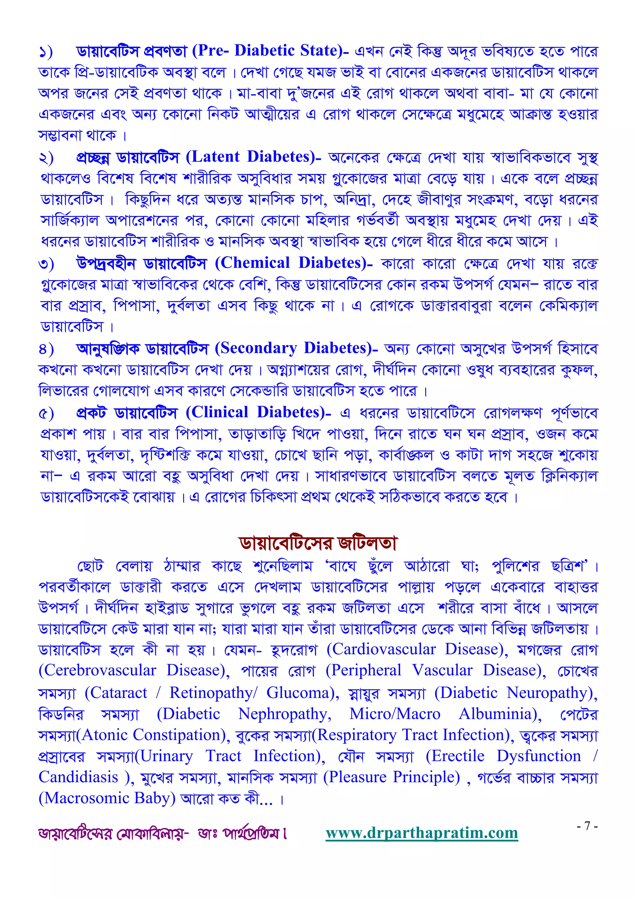 Diabetes and Diabetic Care | PDF