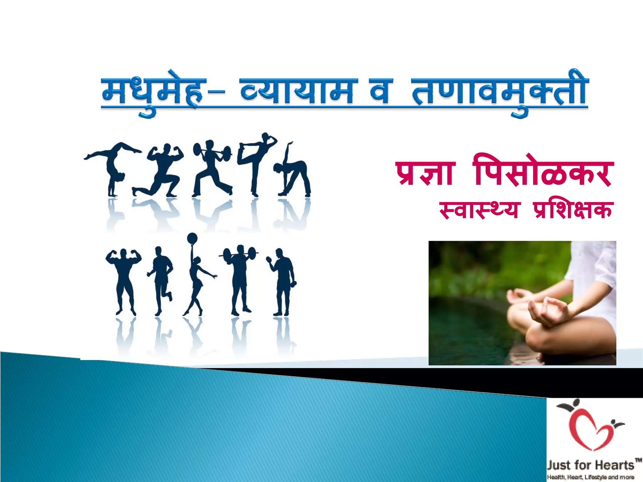 Exercise Guidelines for Diabetes Patients ( Marathi ) | PDF