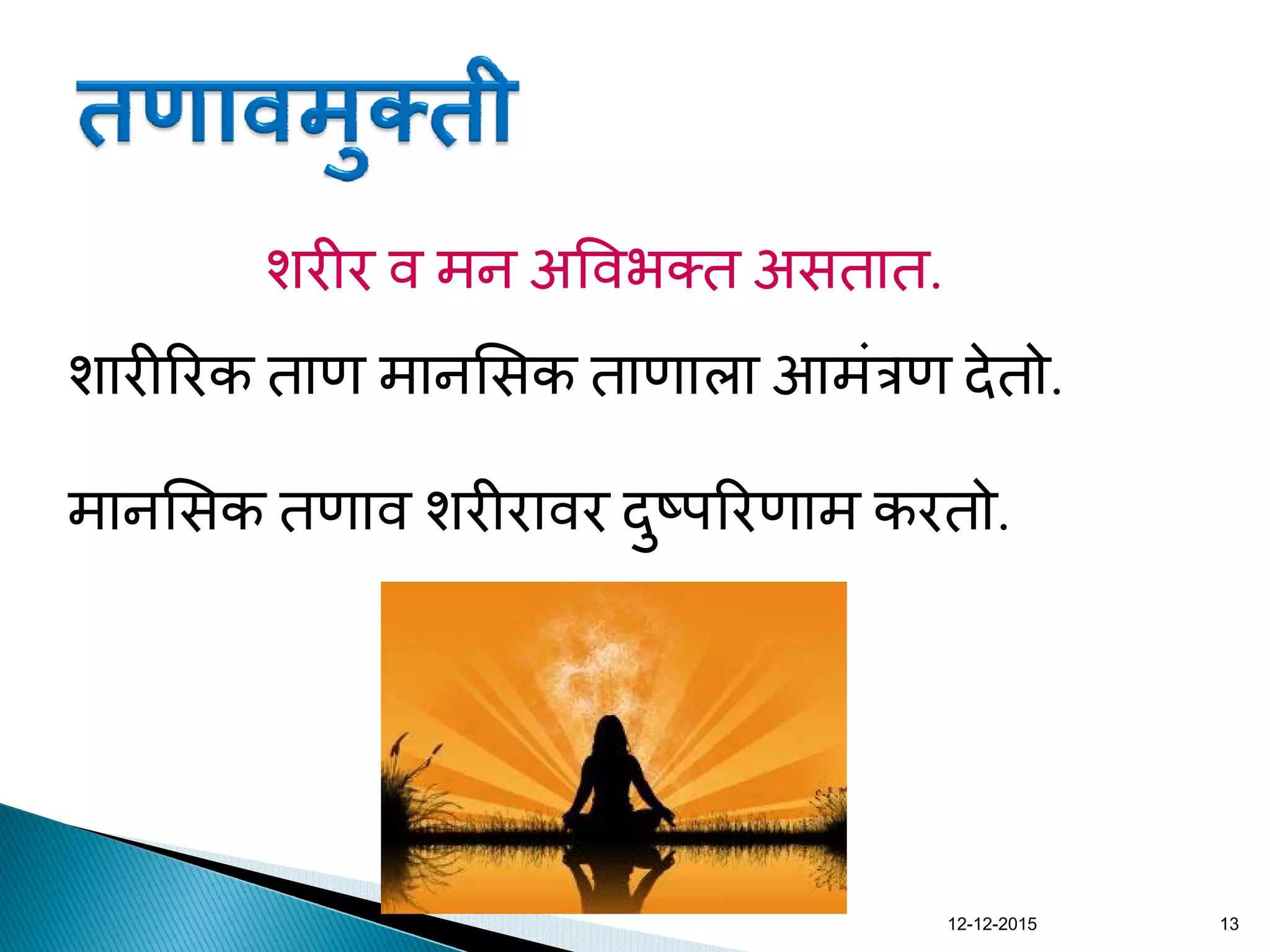 Exercise Guidelines for Diabetes Patients ( Marathi ) | PDF