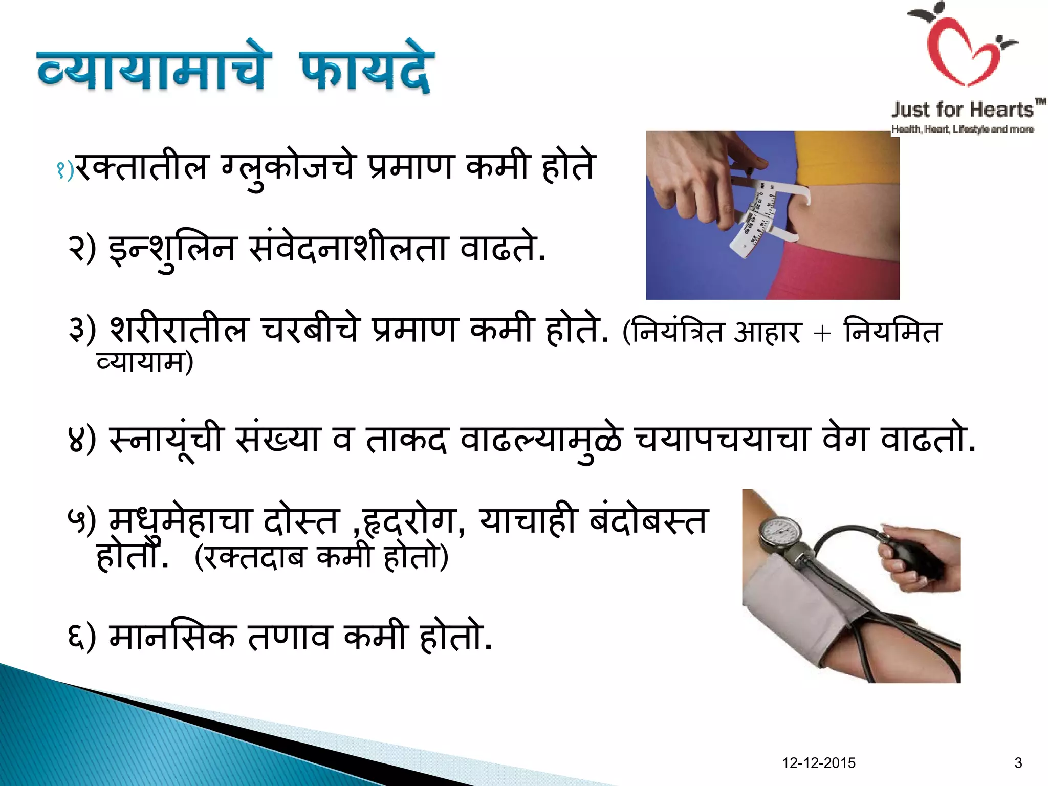 Exercise Guidelines for Diabetes Patients ( Marathi ) | PDF
