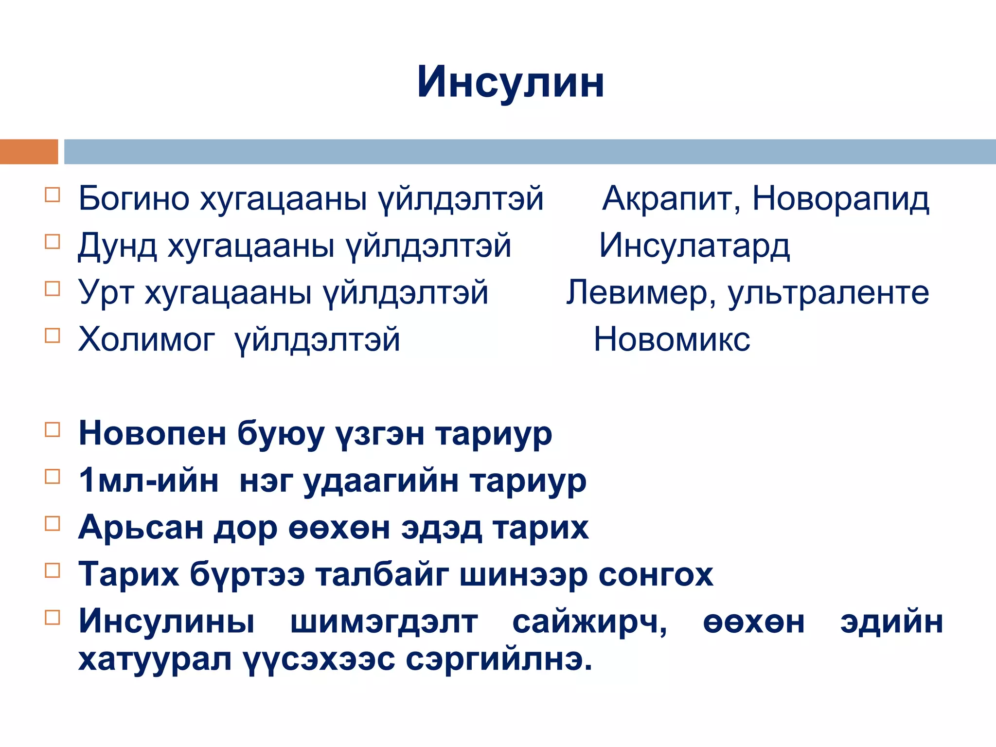 Diabetes Mellitus Lects 2 Ppt