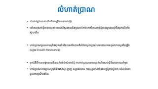Diabetes T2DM for patient education in khmer language .pptx