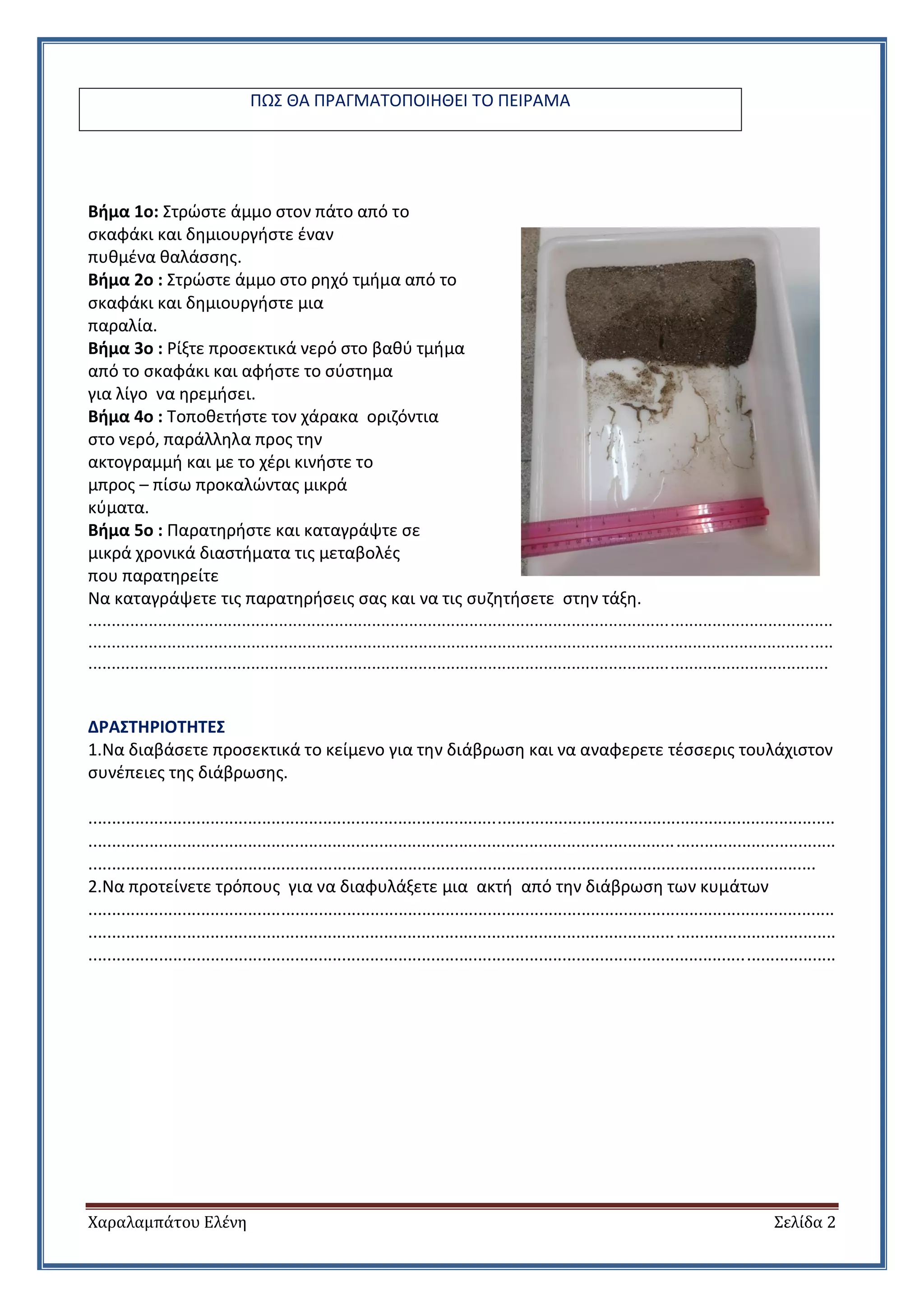 Διάβρωση - Διαβρωτική ενέργεια των κυμάτων. | PDF