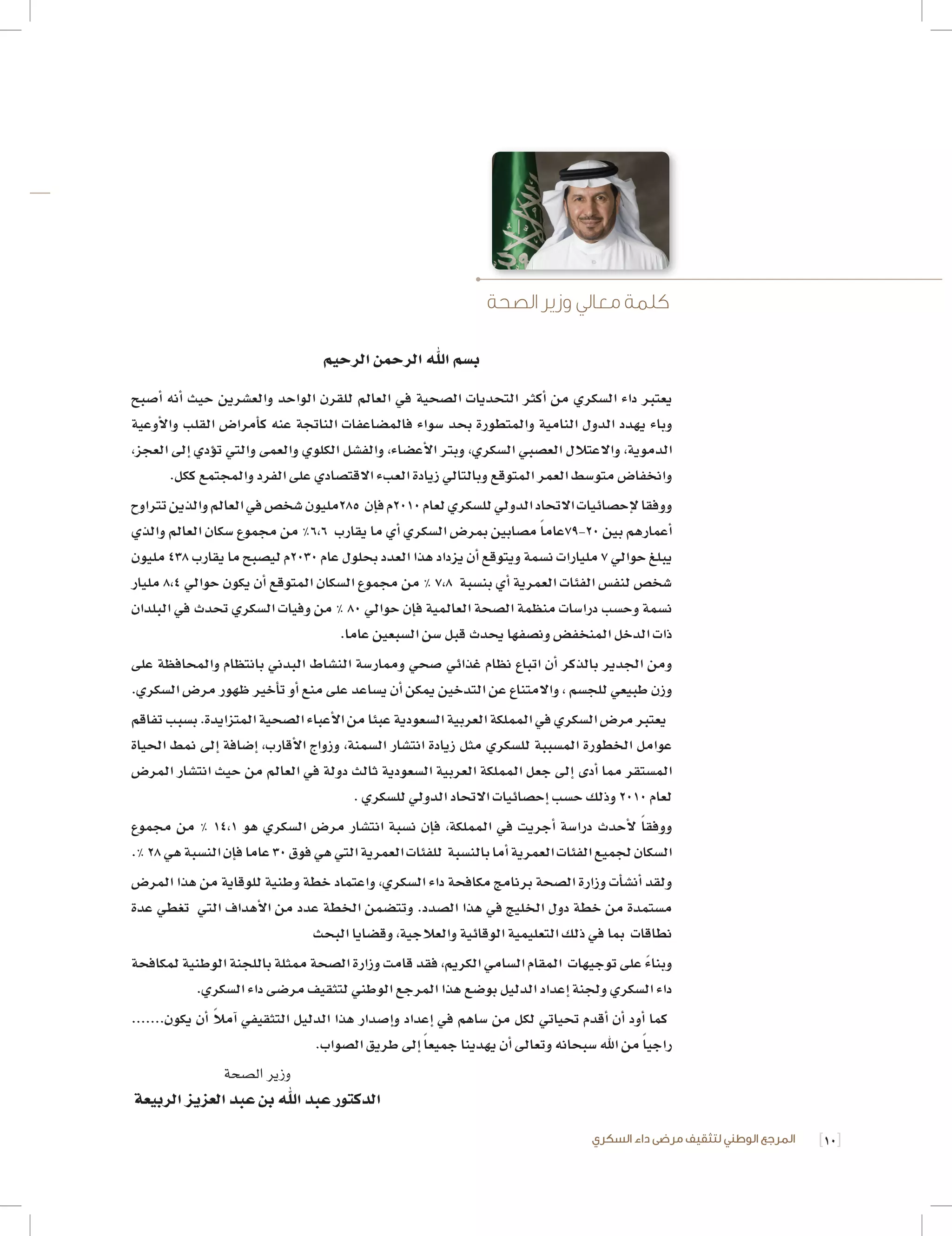 دليل التثقيف الصحي لمرضى داء السكري | PDF
