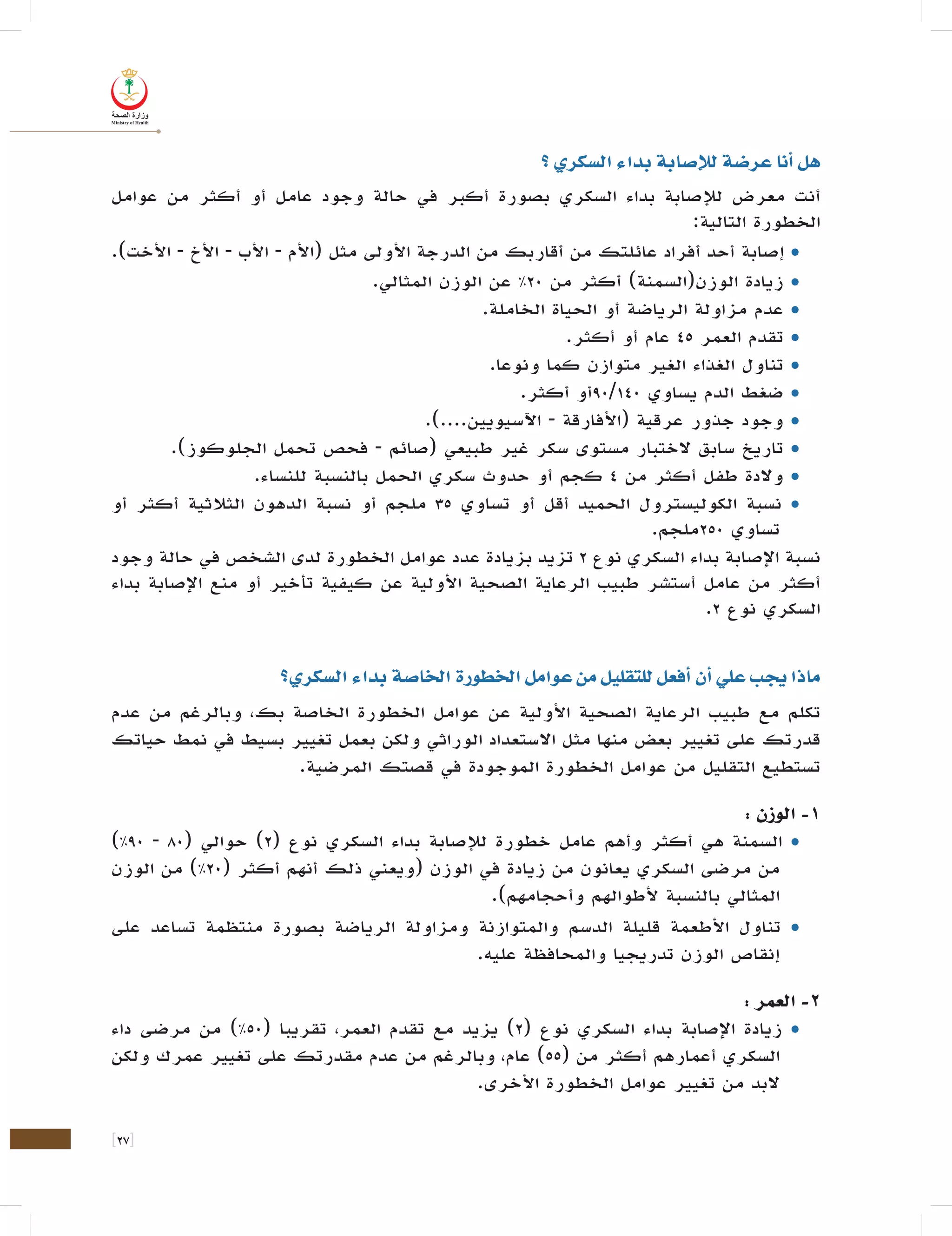 دليل التثقيف الصحي لمرضى داء السكري | PDF