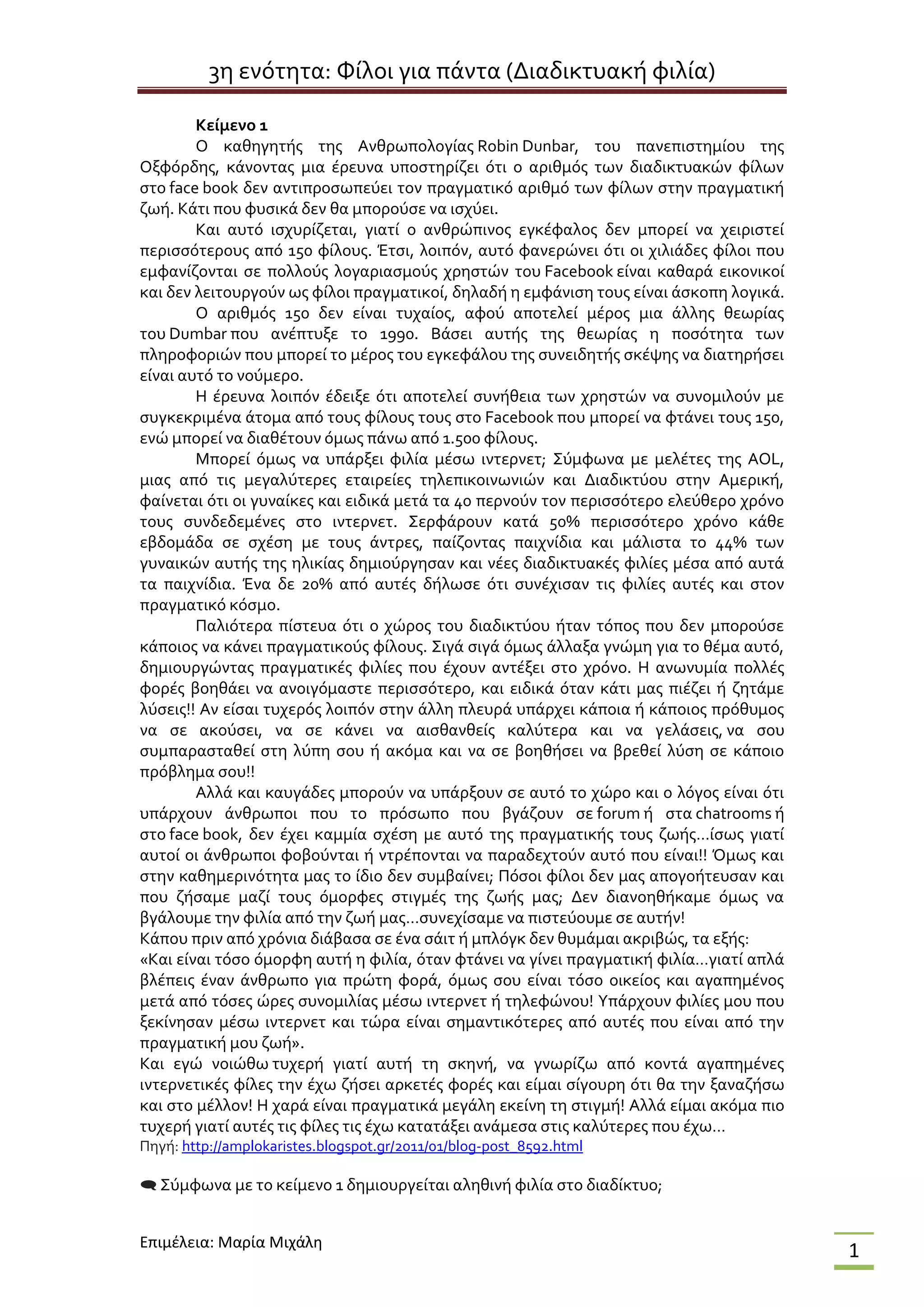 Διαδικτυακή φιλία | PDF