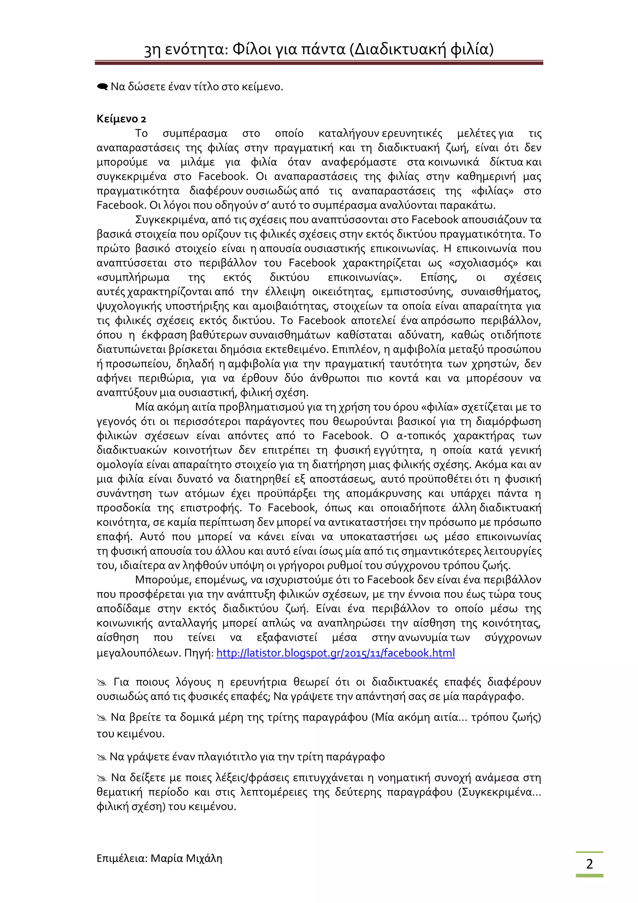 Διαδικτυακή φιλία | PDF