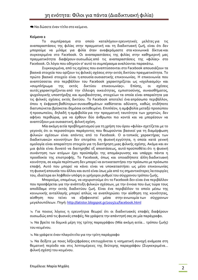 Διαδικτυακή φιλία | PDF