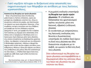 4. Η διάδοση του Χριστιανισμού στους Μοραβούς και τους Βούλγαρους | PPSX