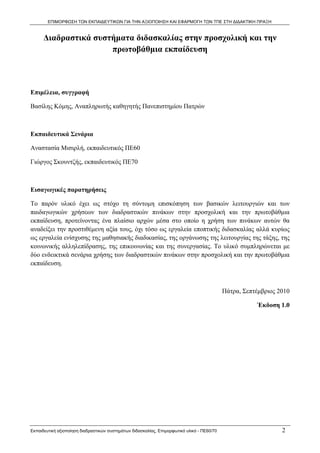 Diadrastikoi_pe60 _70 | PDF