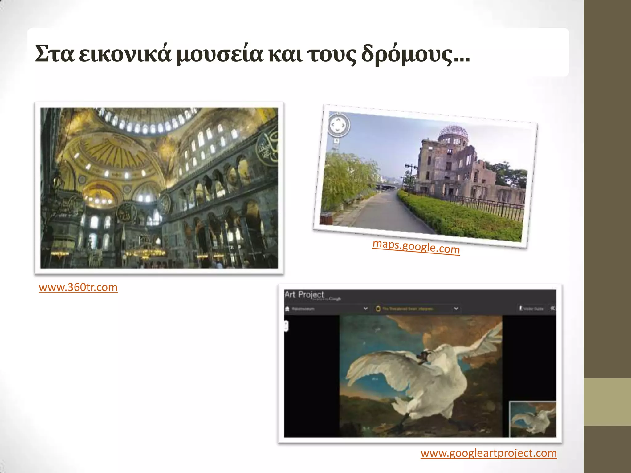 Οι Διαδραστικοί Πίνακες σε 4 ώρες... | PDF
