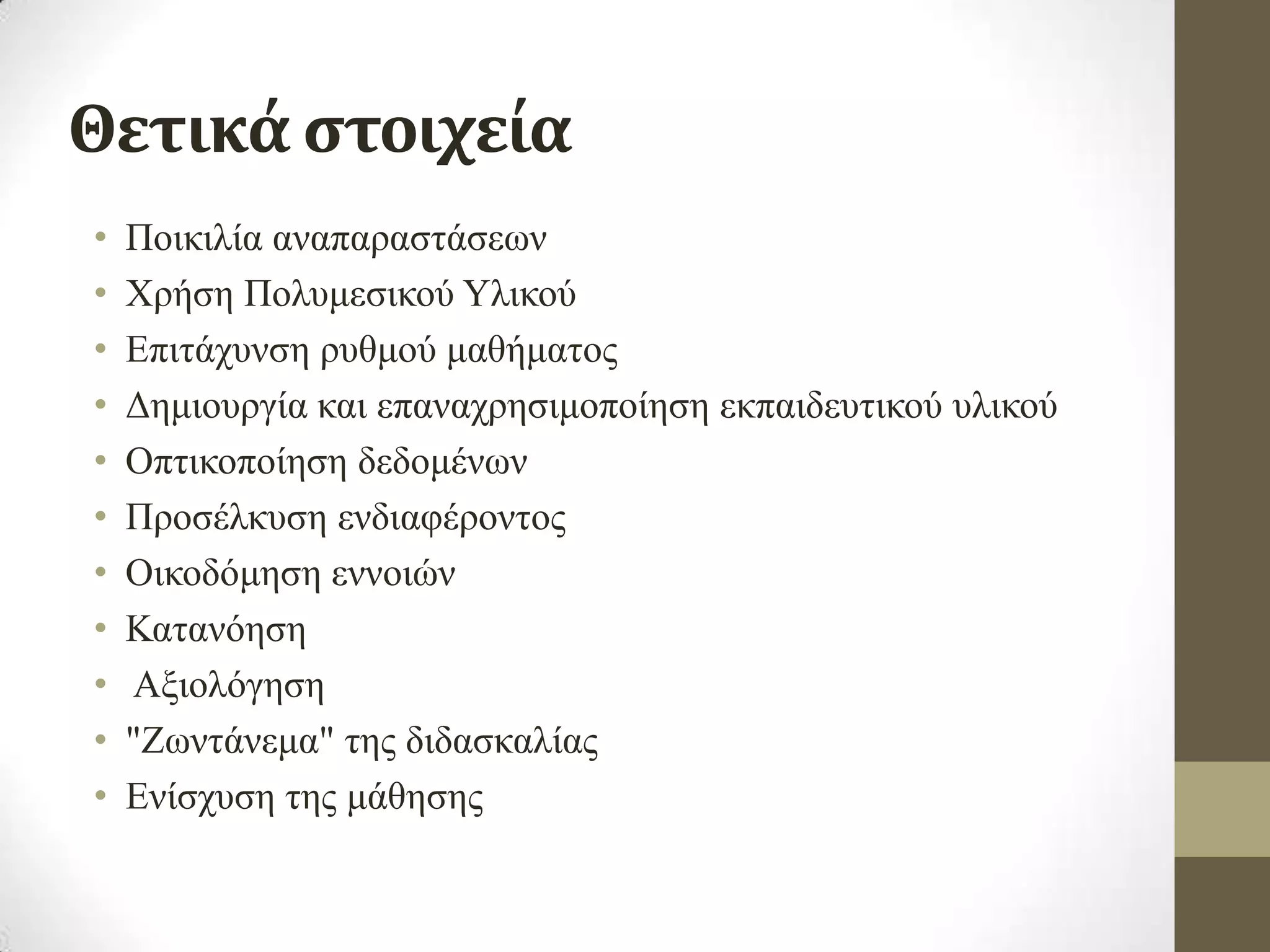 Οι Διαδραστικοί Πίνακες σε 4 ώρες... | PDF
