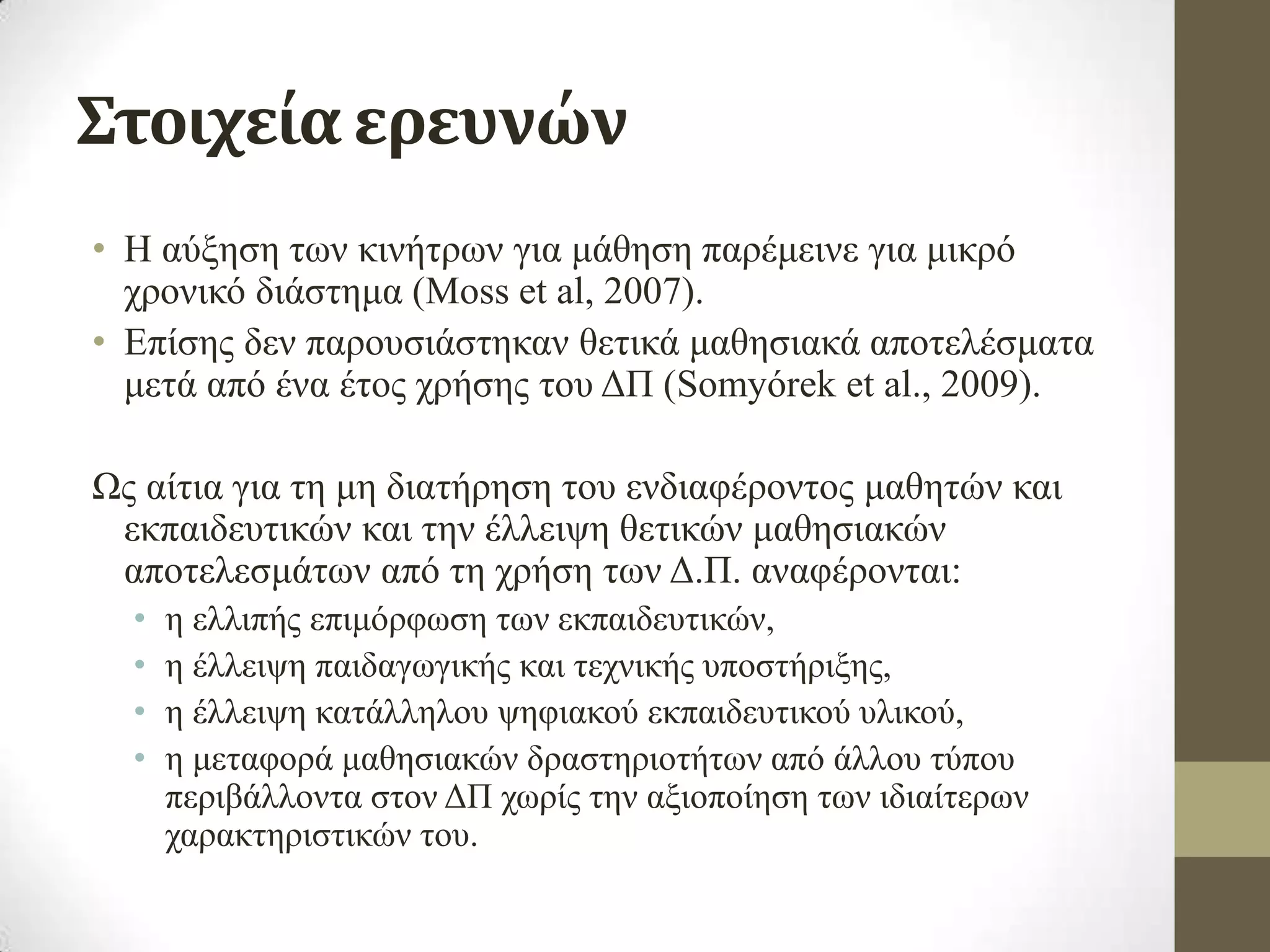 Οι Διαδραστικοί Πίνακες σε 4 ώρες... | PDF