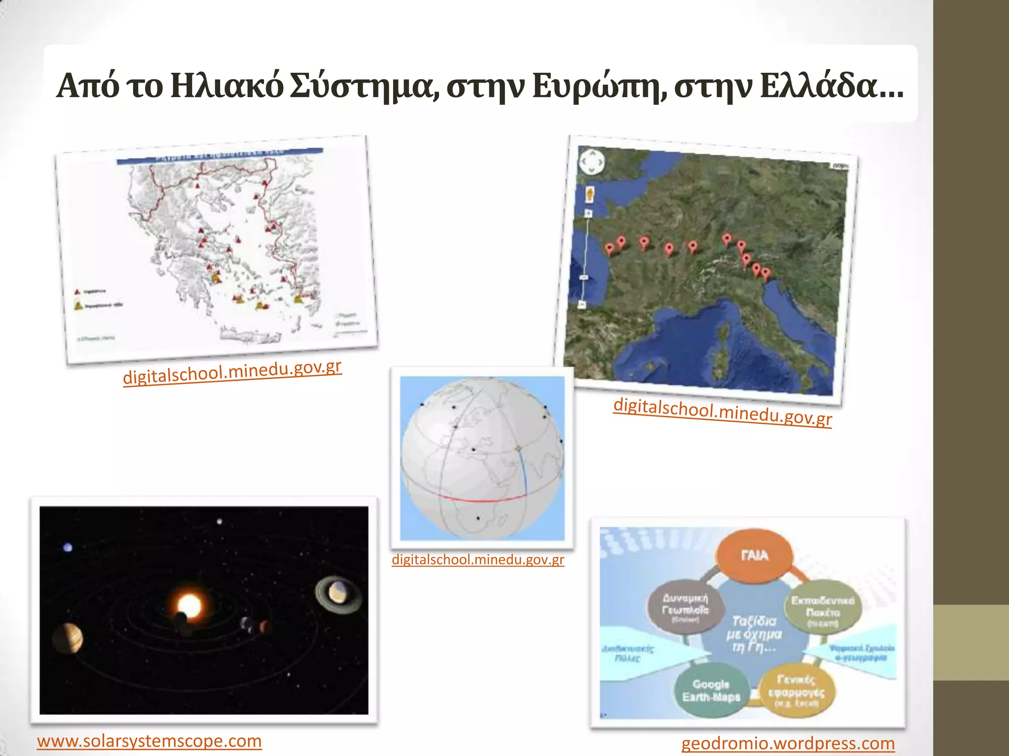 Οι Διαδραστικοί Πίνακες σε 4 ώρες... | PDF