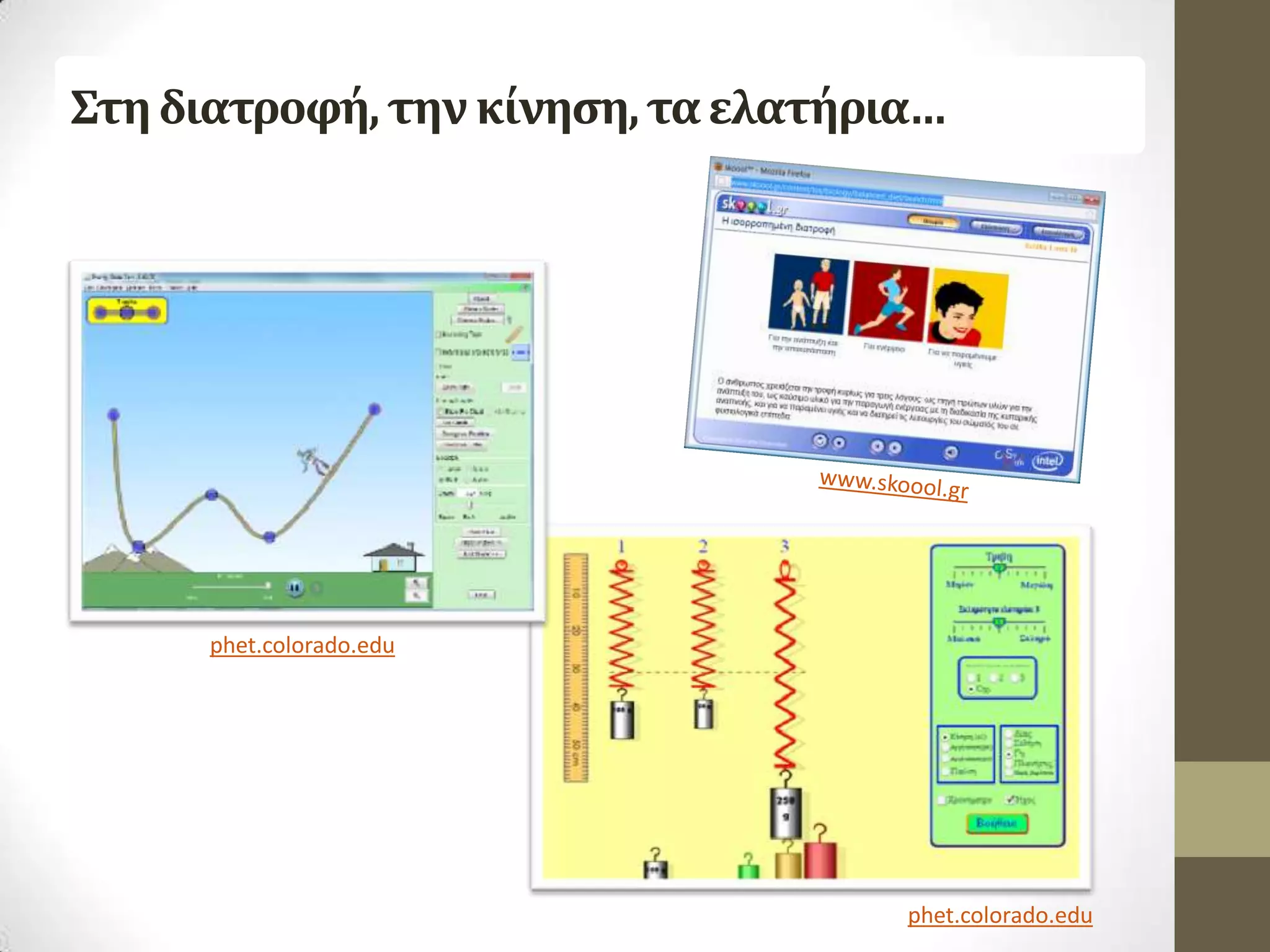 Οι Διαδραστικοί Πίνακες σε 4 ώρες... | PDF
