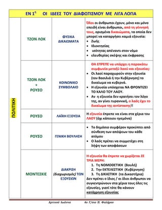 ΟΙ ΙΔΕΕΣ ΤΟΥ ΔΙΑΦΩΤΙΣΜΟΥ ΜΕ ΛΙΓΑ ΛΟΓΙΑ | PDF