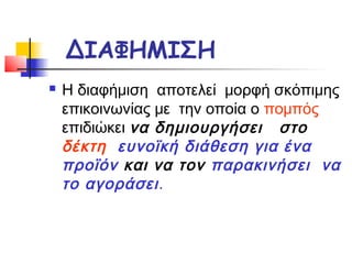 Diafimisi | PPT