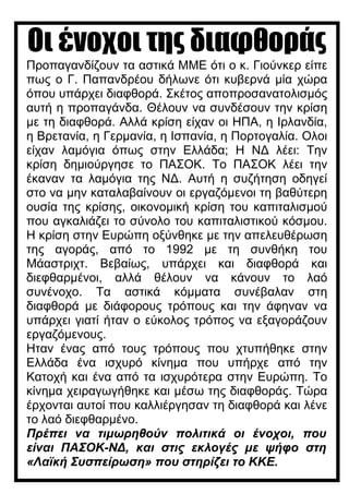 Diafthora | DOC
