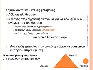 ΕΝΟΤΗΤΑ 1 Η εποχή του Διαφωτισμού | PPSX