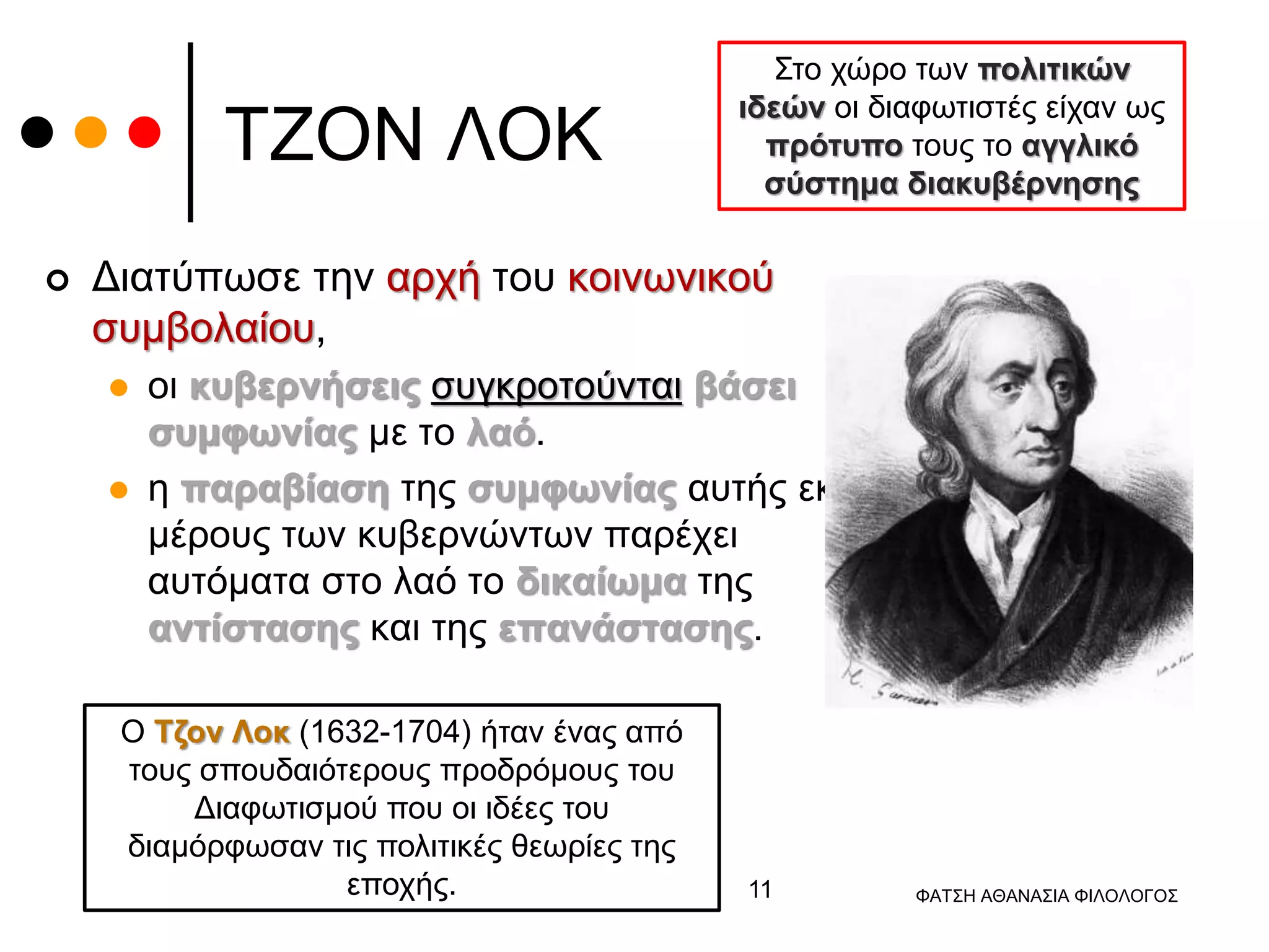 Ο Διαφωτισμός | PPT