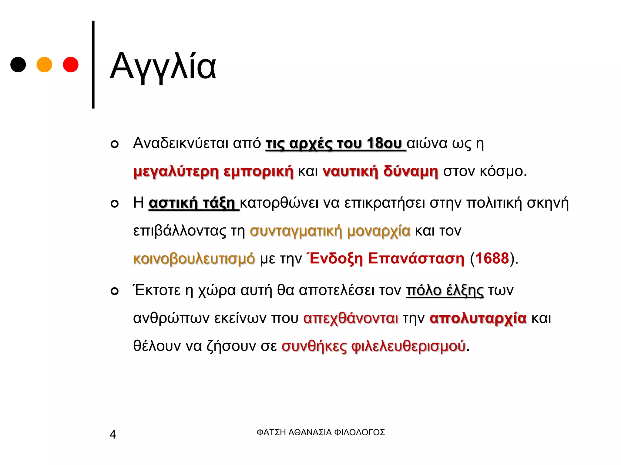 Ο Διαφωτισμός | PPT