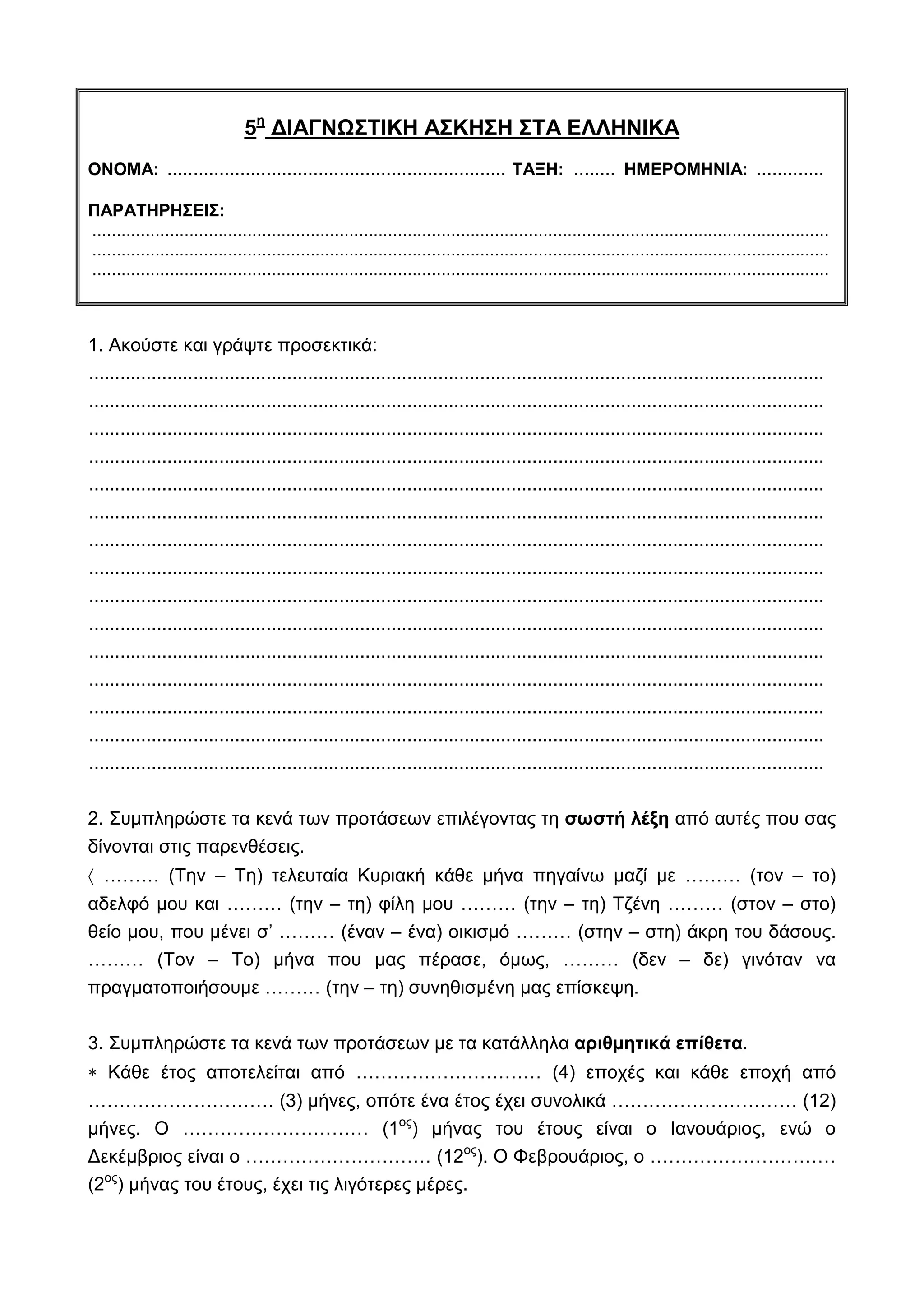 Diagnostiki askisi5 | PDF