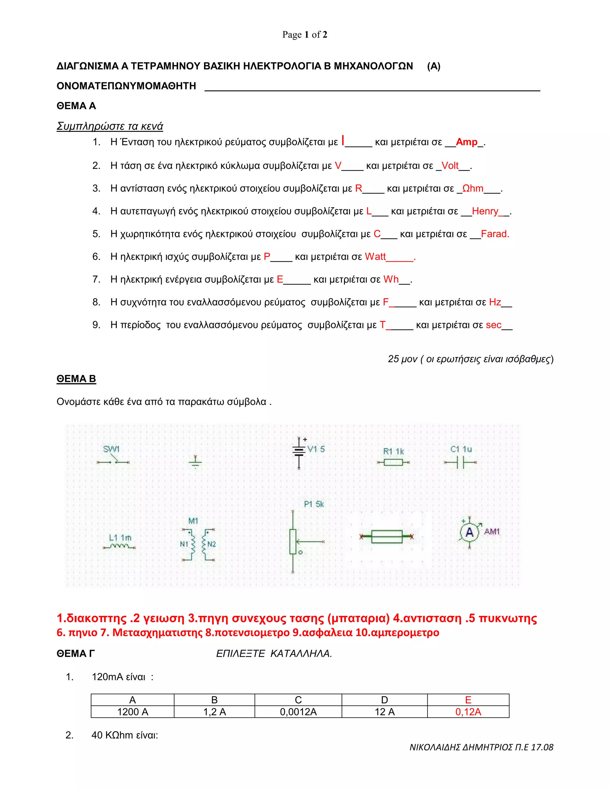 Diagonisma basikh ilektologia mixanologoi | PDF