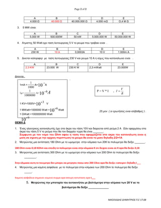 Diagonisma basikh ilektologia mixanologoi | PDF